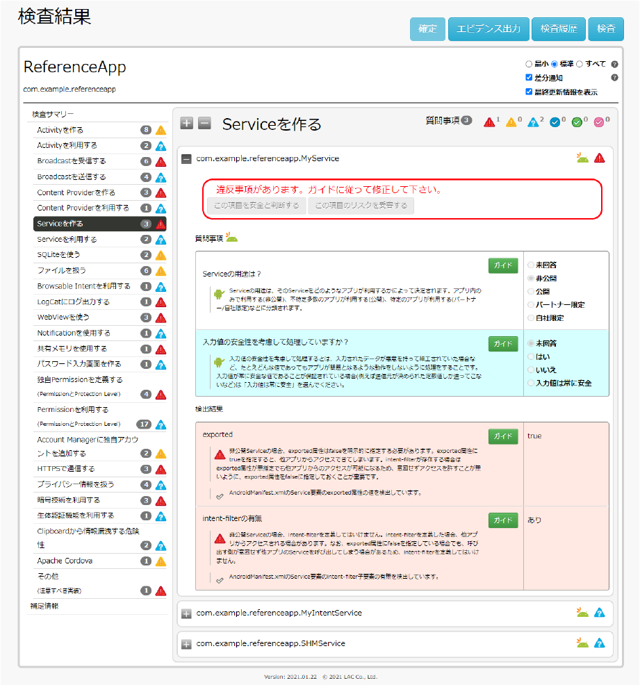 Secure Coding Checker | JSSECが定めたAndroidアプリのセキュリティ基準100％準拠の脆弱性検査ツール